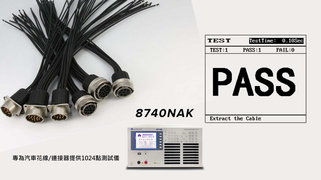MICROTEST 線材測試儀 8740NAK | 台灣電計國際股份有限公司