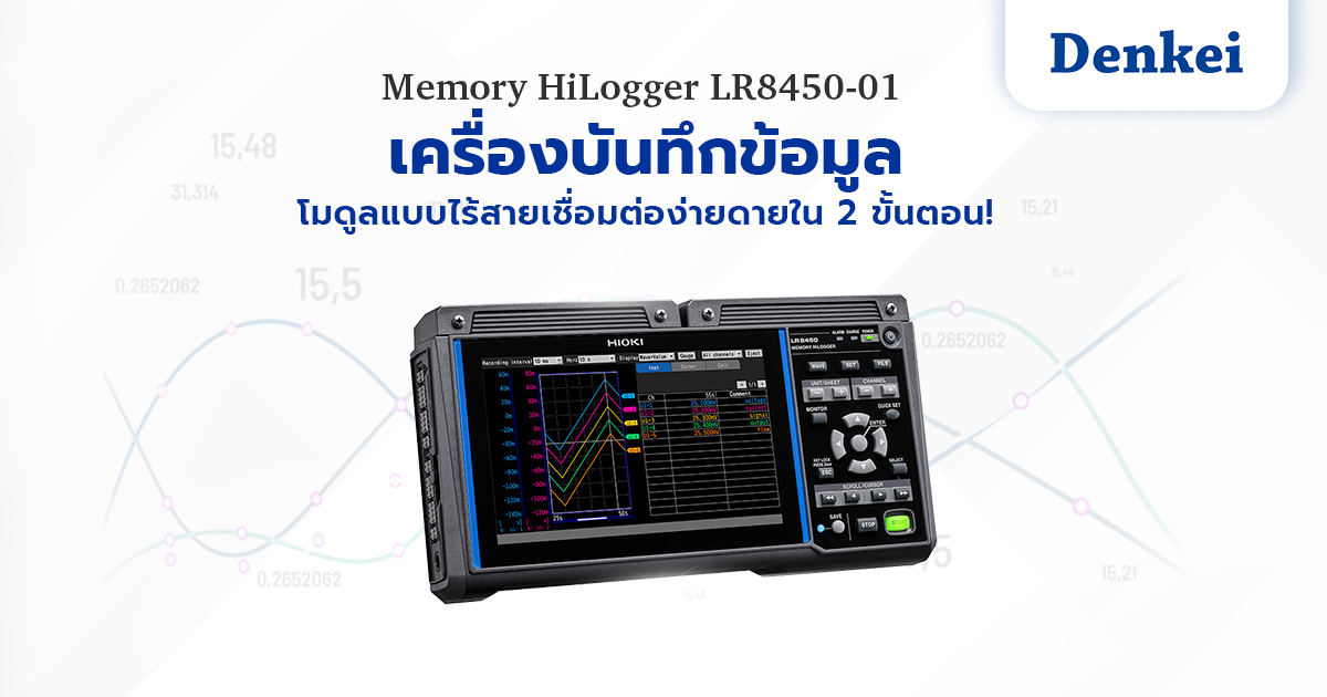Hioki Memory HiLogger | Nihon Denkei (Thailand) Co.,Ltd.